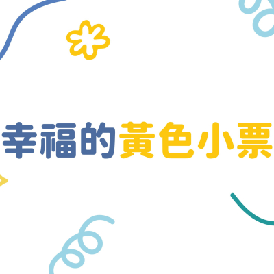 AEON - Happy Yellow Receipt Campaign | Hong Kong Society for the ...